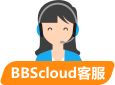 BBScloud用户社区